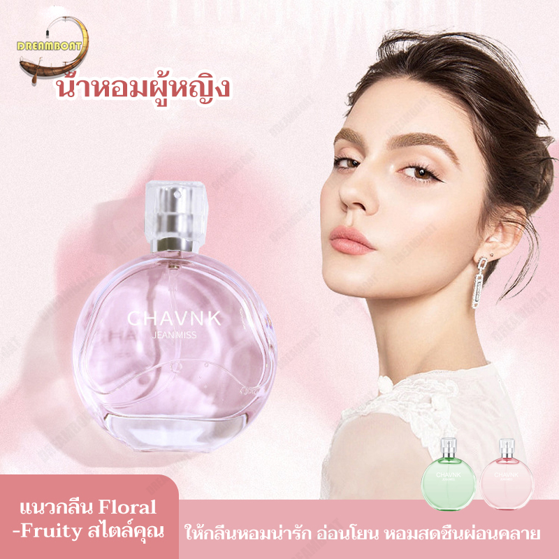 น้ำหอมแท้ของผู้หญิงกลิ่นหอมหวาน มาใหม่กลิ่นแบบอ่อนๆ ติดทนนาน CHAVNK ...