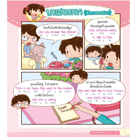 บทสนทนาในบ้านฉบับการ์ตูน สนทนาภาษาอังกฤษในครอบครัว กิจวัตรประจำวัน