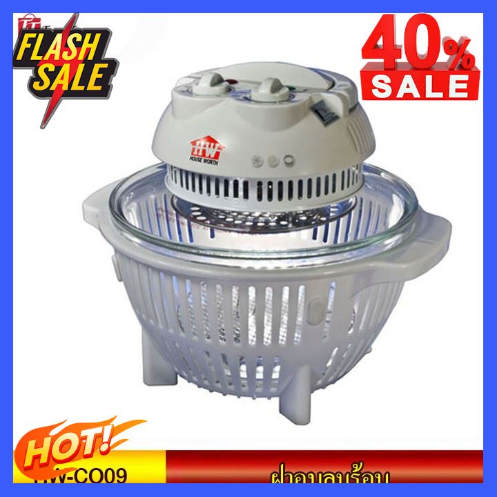 ราคาถูกที่สุด!!## HOUSE WORTH ฝาอบลมร้อน รุ่น HW-CO09 ## ของขวัญ พ่อ ...