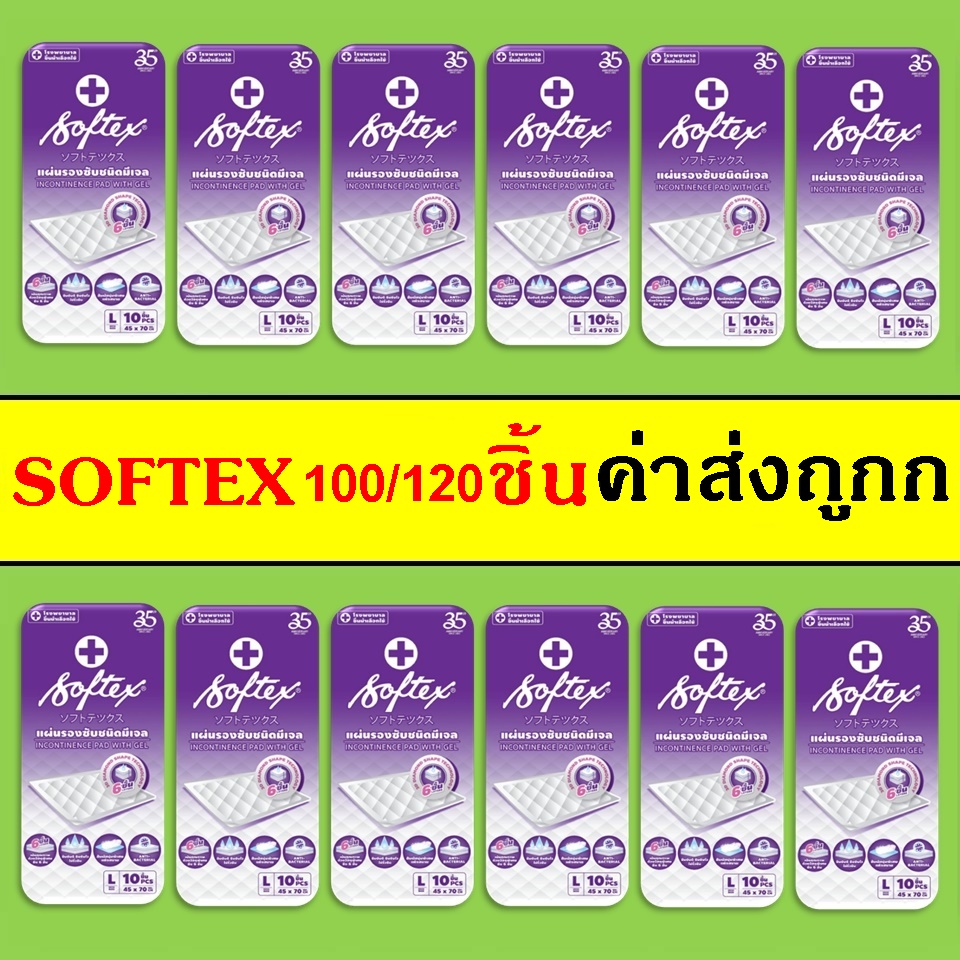 ยกลัง Softex แผ่นรองซับ แผ่นรองซึมซับ แผ่นรองฉี่ แผ่นรองซับผู้ป่วย แผ่นรองนอน แผ่นรองซับผู้ใหญ่ ...