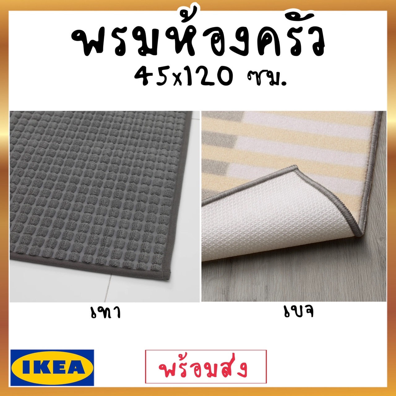 IKEA พรม สำหรับห้องครัว กันลื่น BRYNDUM - ObjectA - ThaiPick