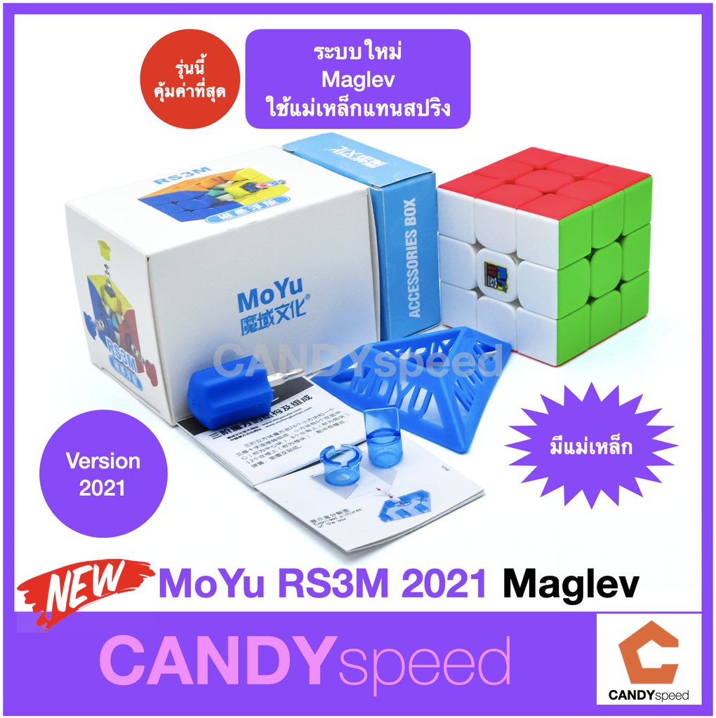 [E-TAX] MoYu RS3M Maglev 2021 *มีแม่เหล็ก รูบิค Cube จาก MoYu* | MoYu Rubik Cube By CANDYspeed ...