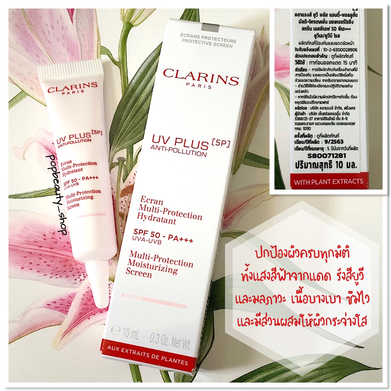 Clarins UV Plus Anti-Pollution SPF.50/Pa+++ #สี Rose ขนาด 10ml. คลาแรงส์ เบจชมพู ครีมกันแดด สูตร ...