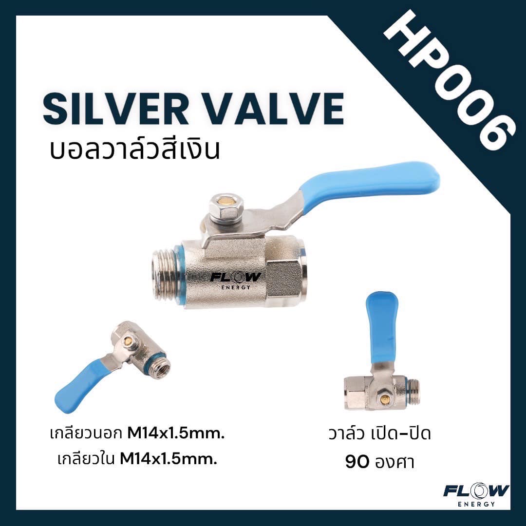 FLow Silver Valve บอลวาวล์ ขนาด 2 หุน ข้อต่อทองเหลือง ข้อต่อสวมไว ผู้ ...