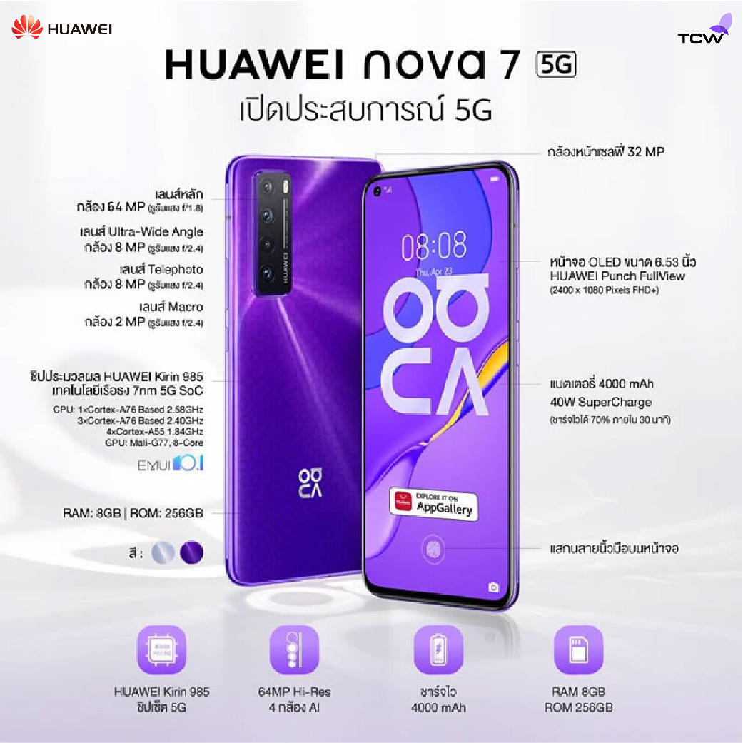 Huawei nova 7 RAM8 /ROM256 - IN LINK - ThaiPick
