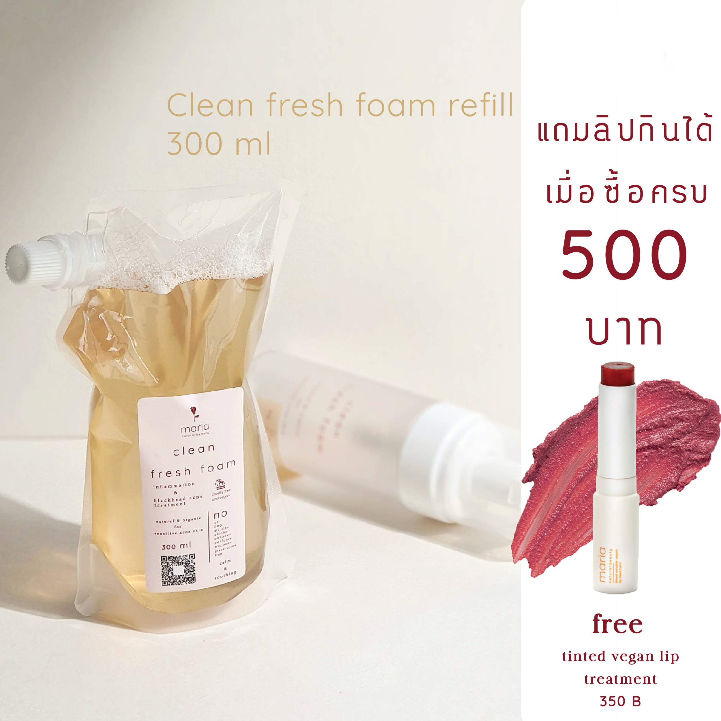 Maria Natural Beauty Refill โฟมล้างหน้าจากธรรมชาติปราศจากน้ำมัน Maria ...