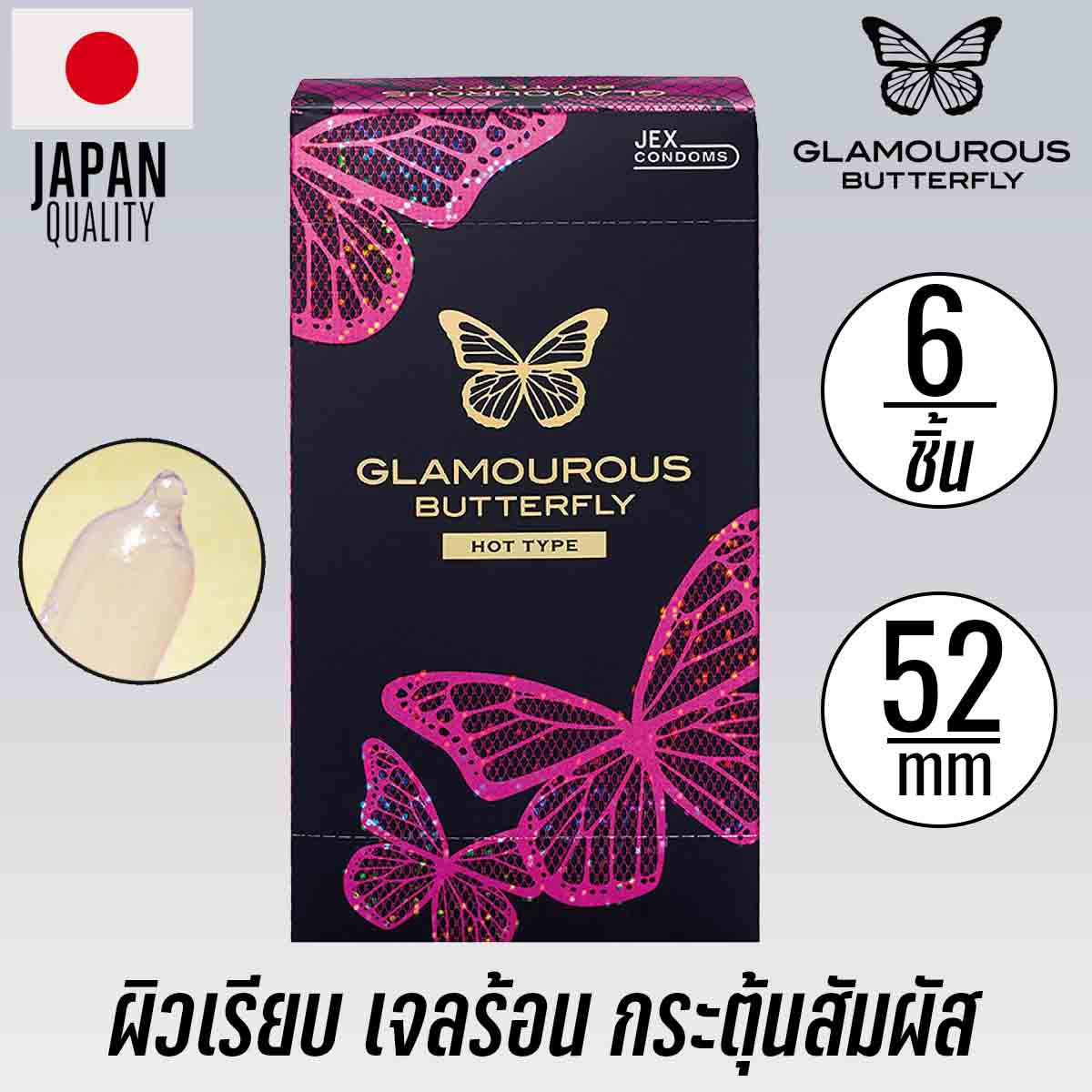ถุงยางอนามัย 52 มม JEX Glamourous Butterfly Hot Type ถุงยางอนามัยแบบบาง Condom ถุงยาง เจลร้อน ...