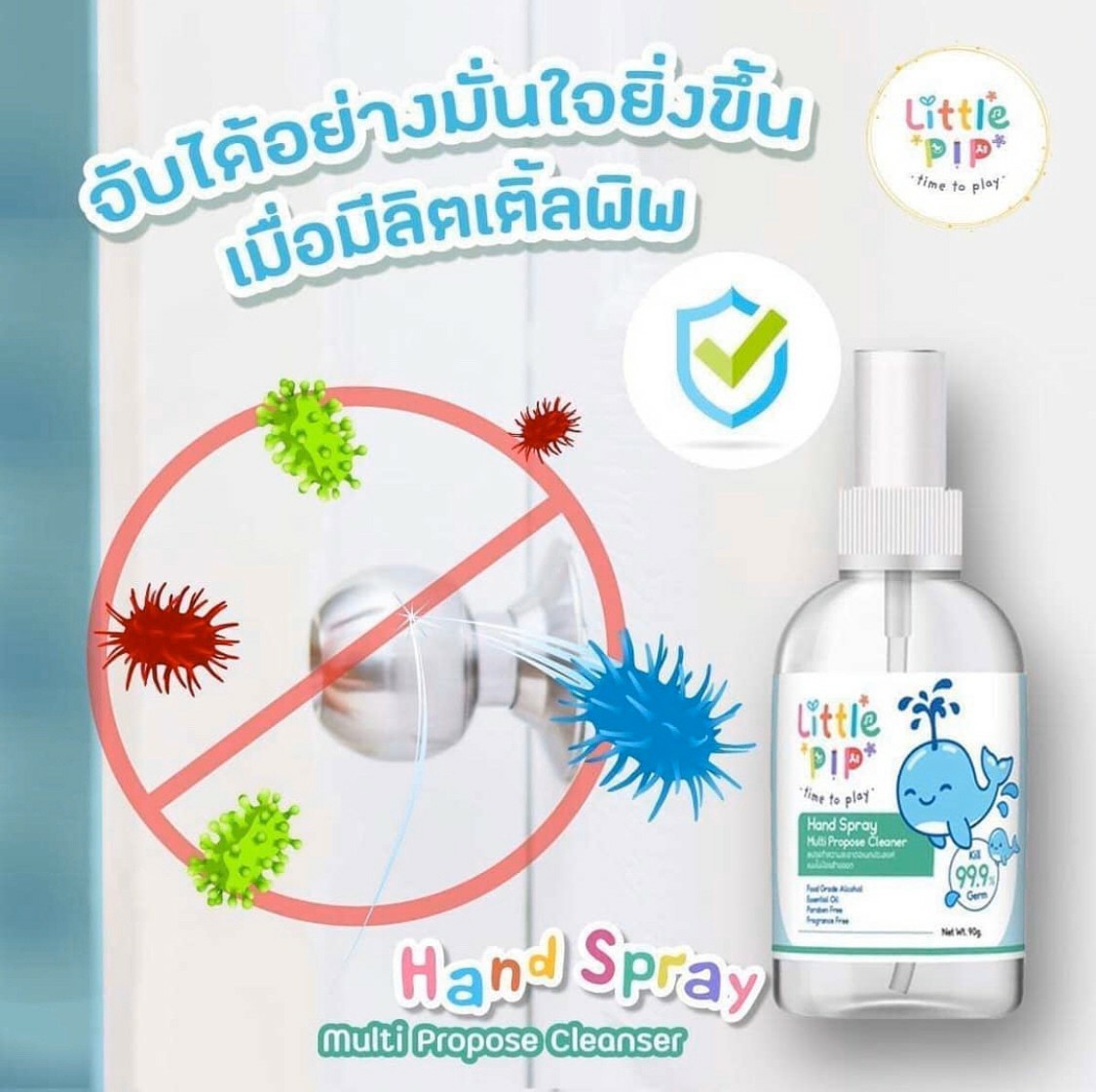 Little Pip Spray ลิตเติ้ลปิ๊บ สเปรย์ ทำลายแบคทีเรีย แอลกอฮอล์ 75% เด็ก ...