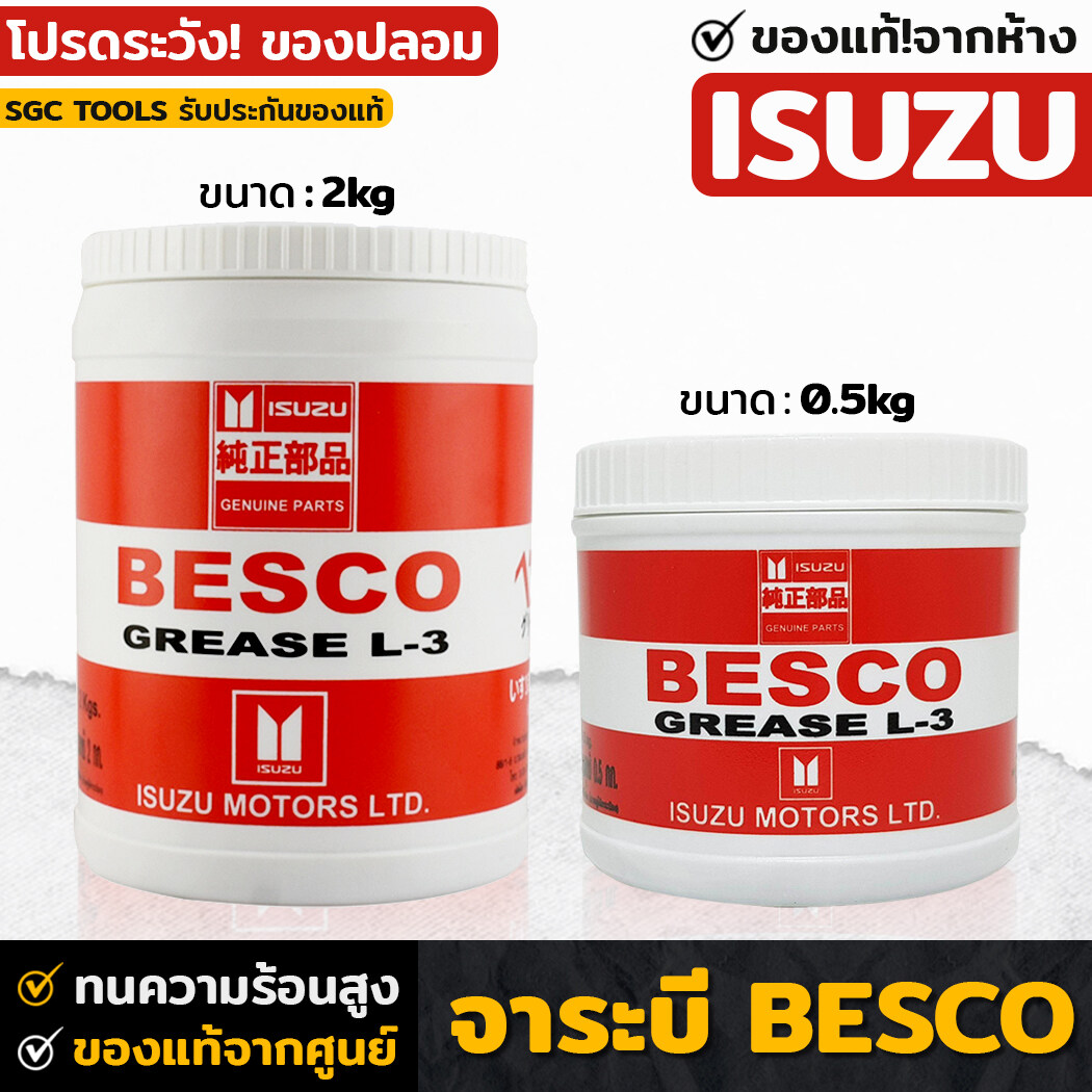 จาระบี BESCO Grease-L3 ทนความร้อนสูง ขนาด 0.5 และ 2kg จาระบีเบสโก้ จารบ ...