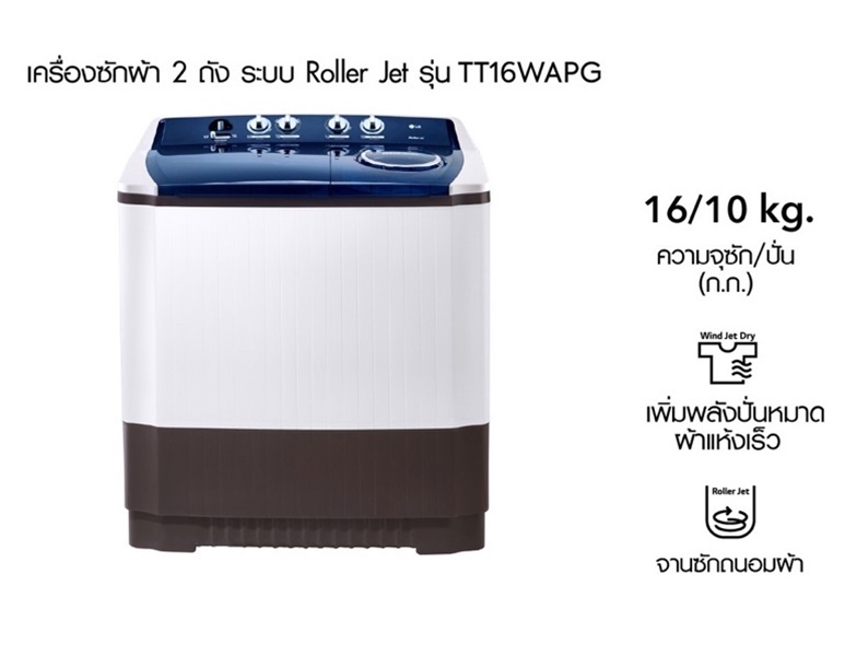 LG TWIN TUB WASHING MACHINE 16 KG TT16WAPG - KWT - ThaiPick