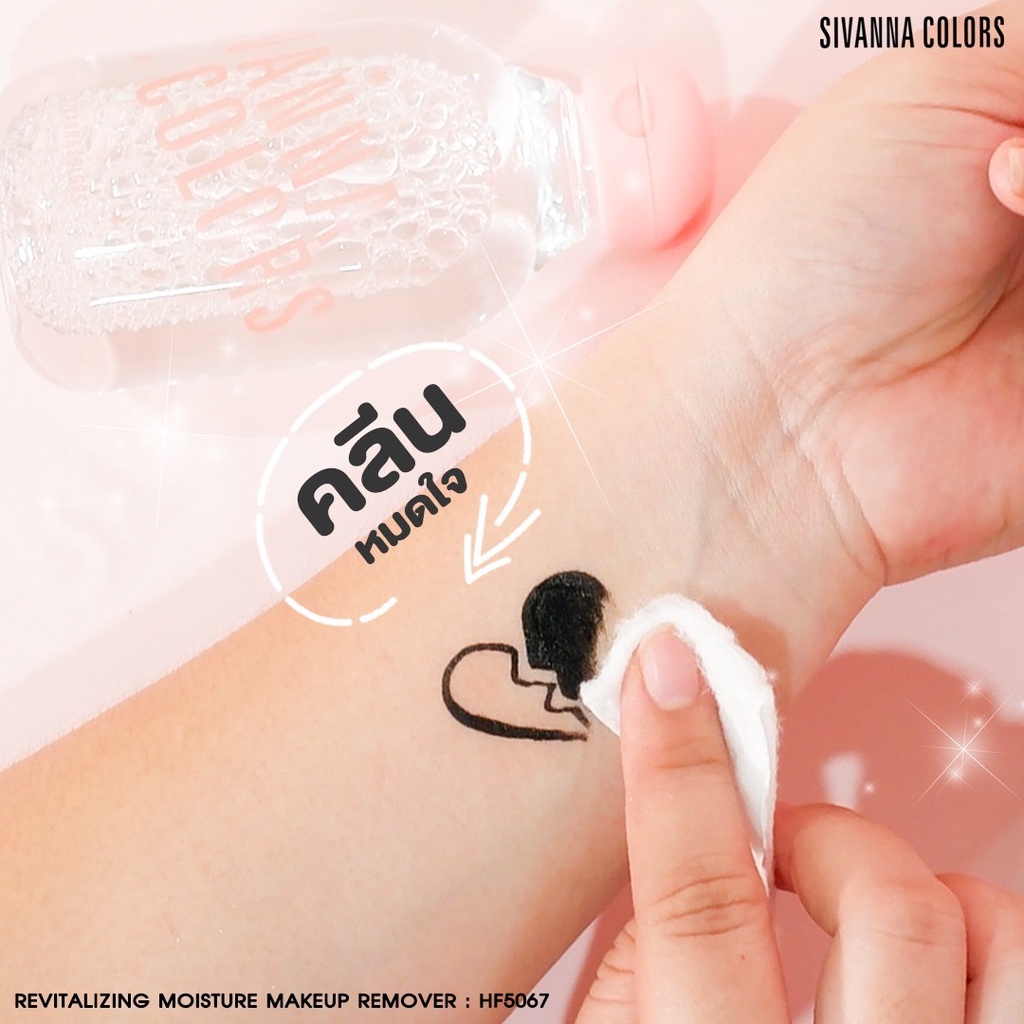 SIVANNA COLORS REVITALIZING MOISTURE MAKE REMOVER (HF5067) : ซิวานน่า ...