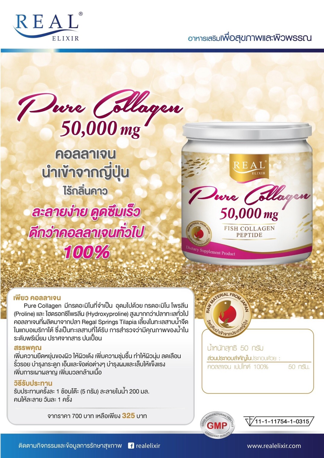 200 g. - ไซส์ใหญ่ Real Elixir Pure Collagen เรียล อิลิคเซอร์ เพียว คอลลาเจน - เพิ่มความยืดหยุ่น ...
