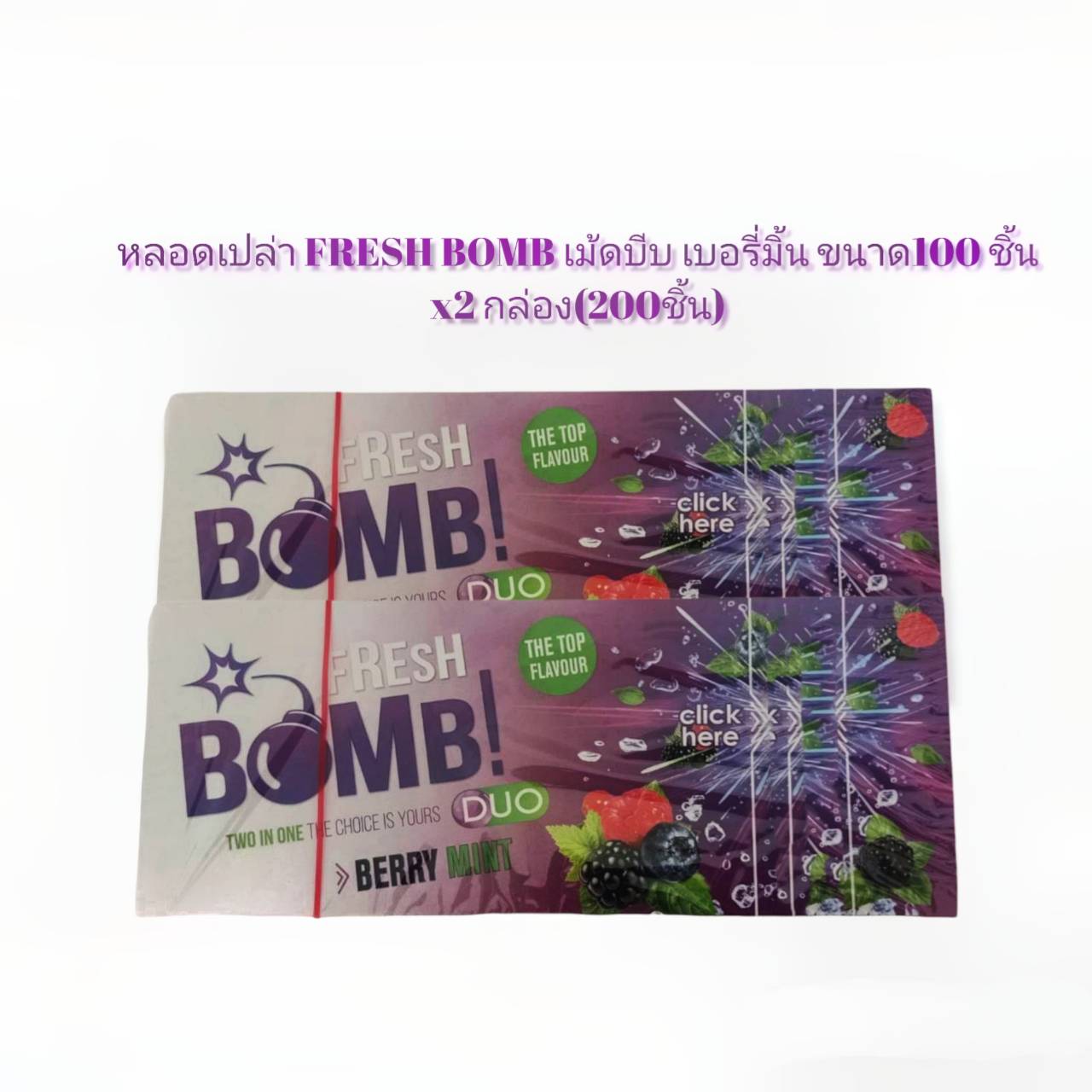 มาใหม่ราคาพิเศษ/เม็ดบีบ Fresh Bomb เบอรี่มิ้น/เม็ดบีบ Fresh Bomb เบอรี ...