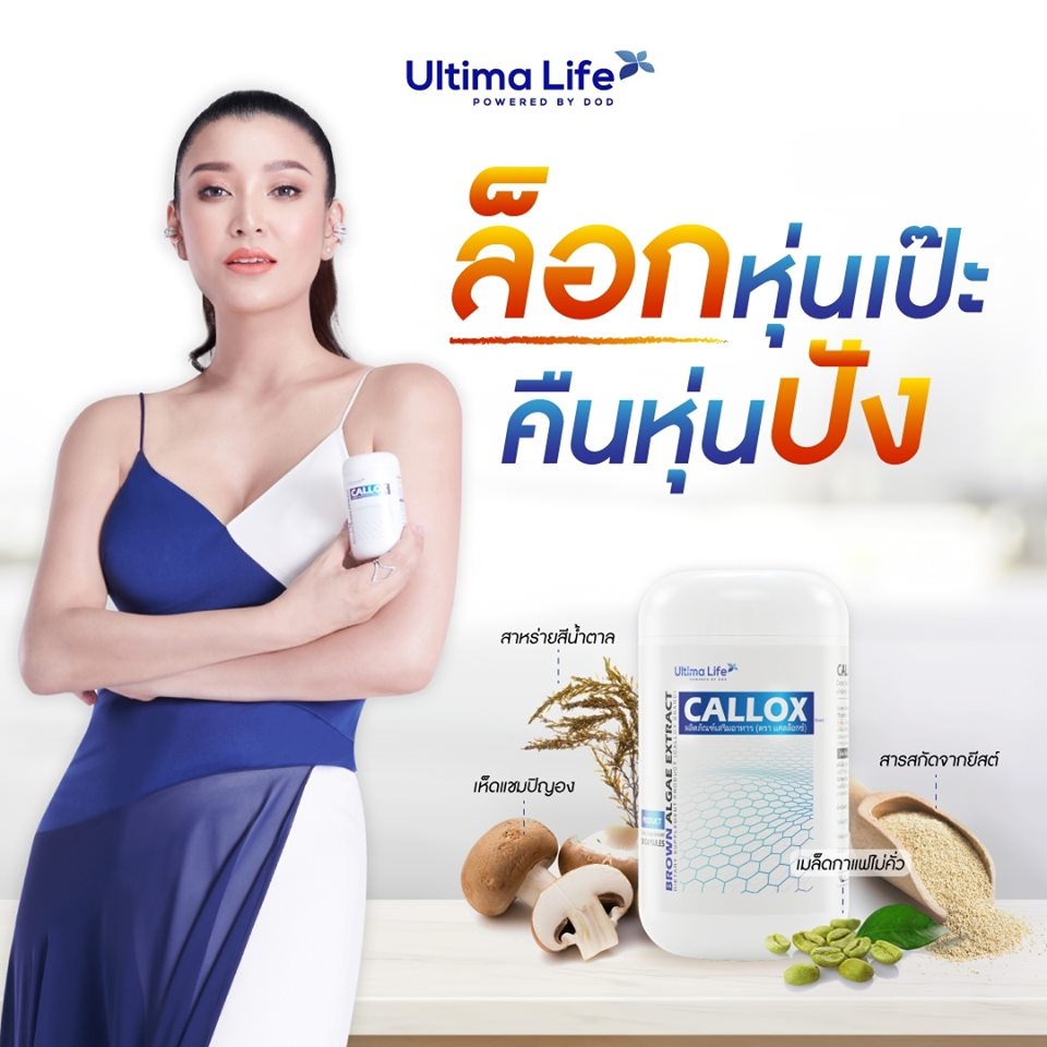CALLOX (2 กระปุก 60 แคปซูล) ของแท้ 100 ผลิตภัณฑ์เสริมอาหารลดน้ำหนัก - CP office center - ThaiPick