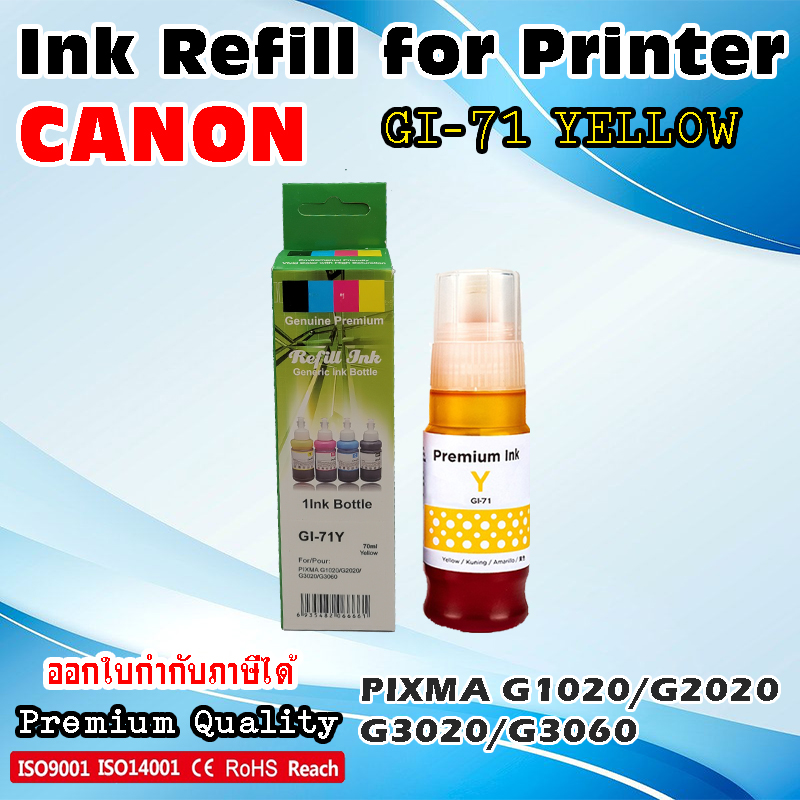 GI71 หมึกเทียบเท่า หมึกเติม ปริ้นเตอร์ แคนนอน Ink for Canon PIXMA PIXMA ...