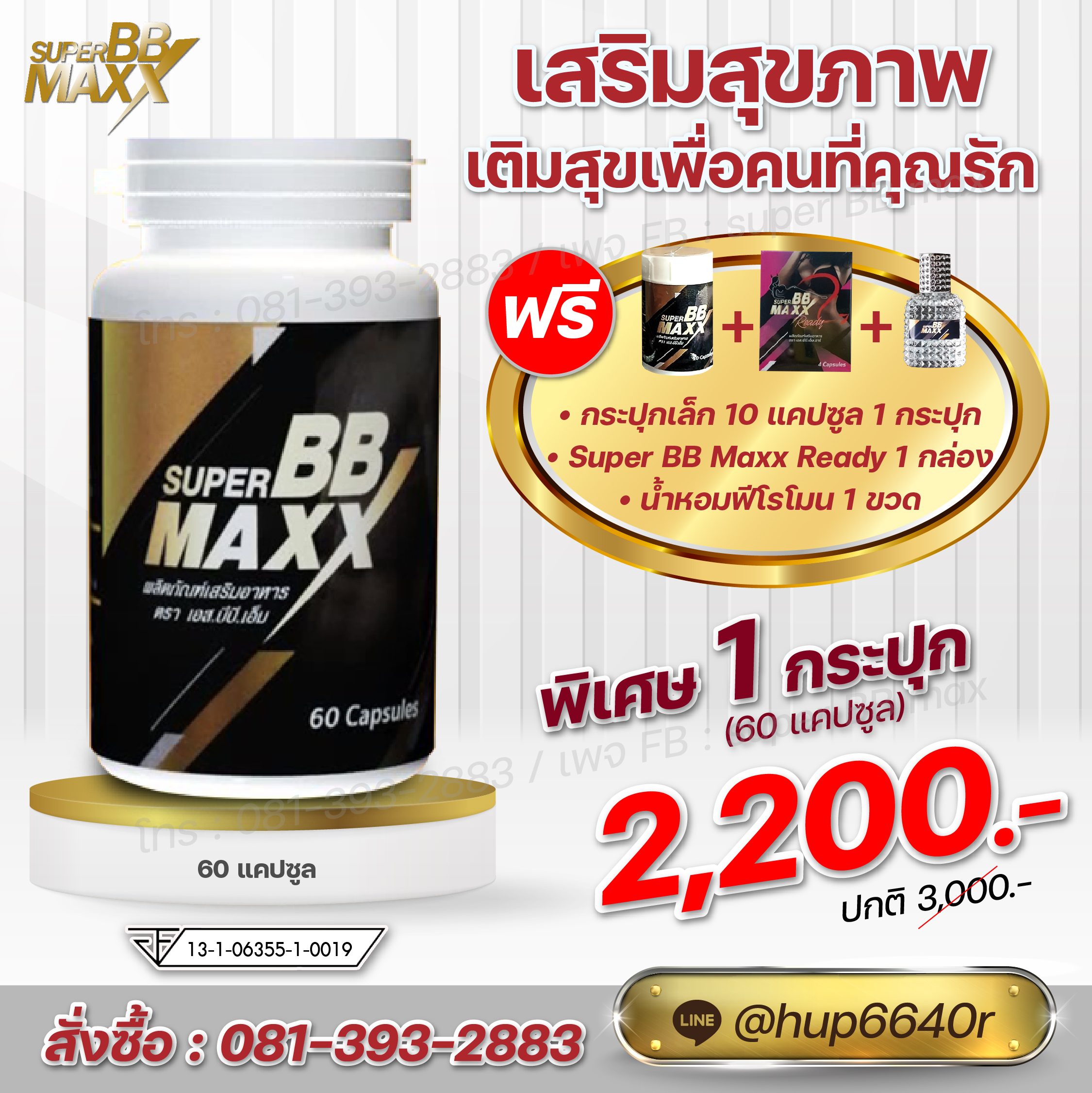 Super BB maxx ซุปเปอร์ บีบี แม็ก อาหารเสริมชายสูตรเข้มข้น จากโสมและถังเช่า 1 กระปุกใหญ่ (60 ...