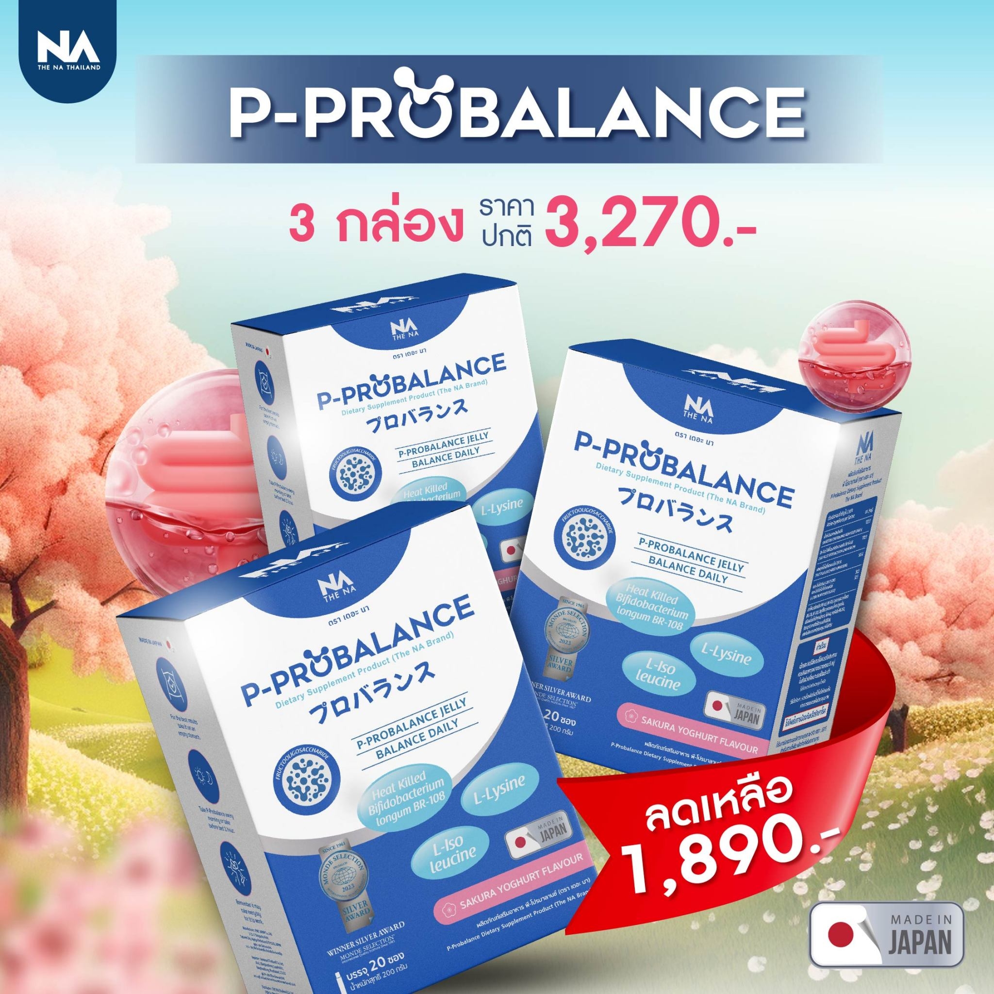 Probiotic 10 พันล้าน CFU Probalance Jelly The Na โปรไบโอติค แบบเจลลี จากญี่ปุ่น 3 กล่อง มี 60 ...