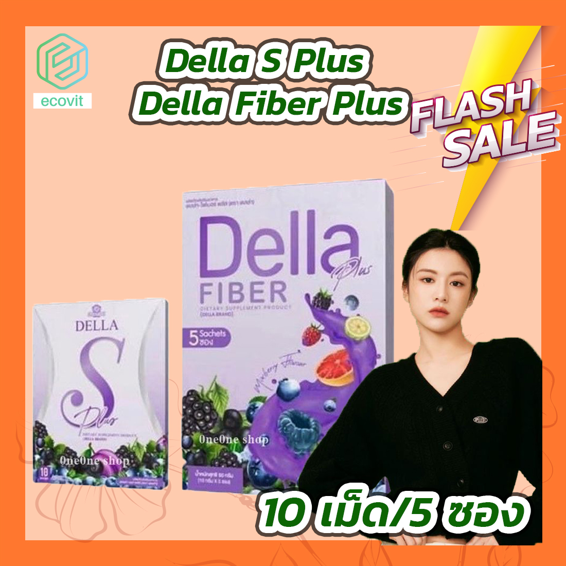 Della S Plus (10 เม็ด) เดลล่า-เอส พลัส / Fiber Plus (5 ซอง) เดลล่า-ไฟ ...