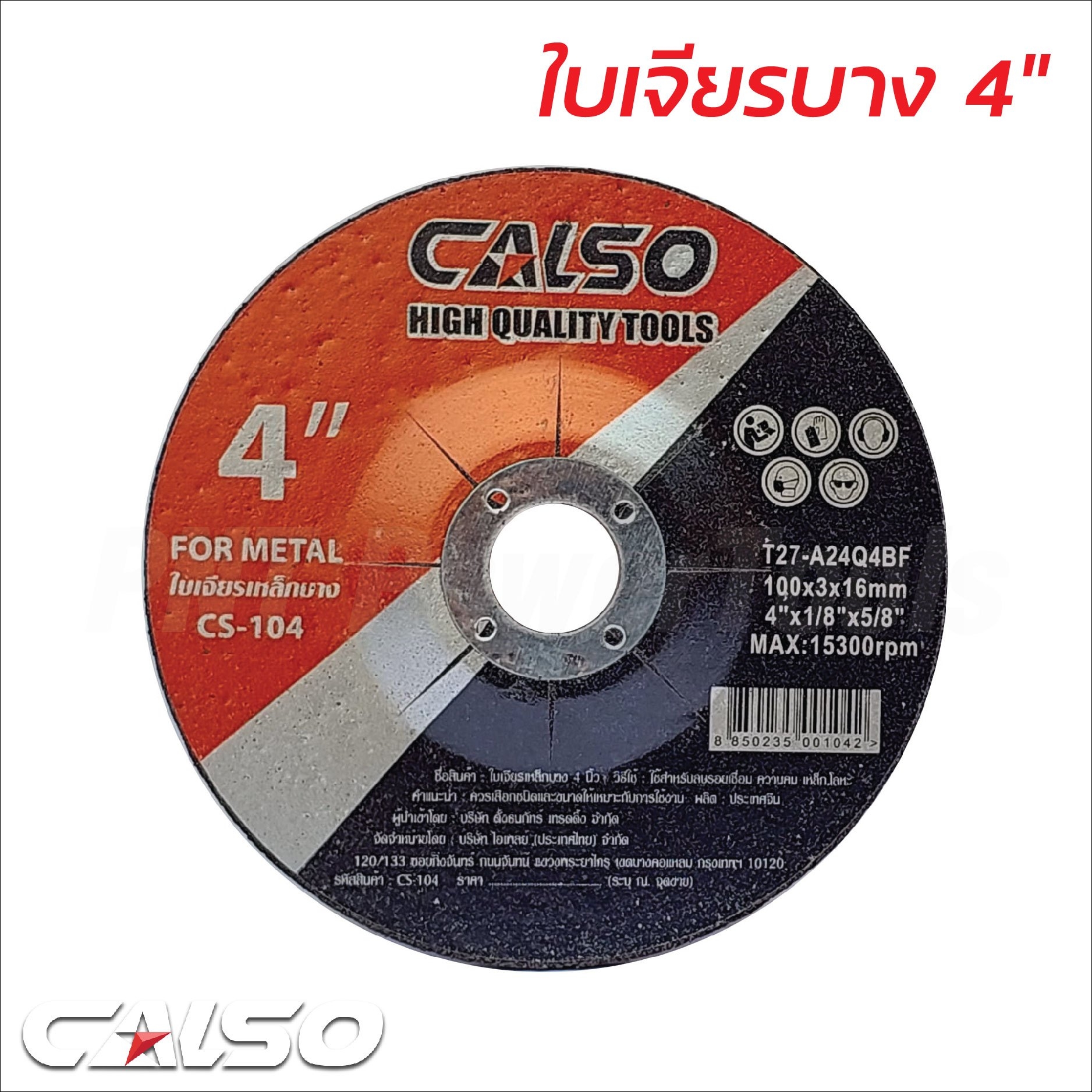 CALSO ใบเจียร์ 4 นิ้ว บาง 3 มิล ( 1 ใบ )เหล็ก และ สแตนเลส ใบเจียรเหล็ก ใบเจียรสแตนเลส 4 นิ้ว หนา ...