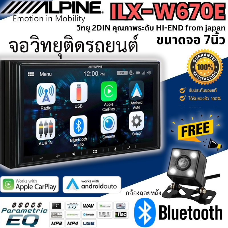 ของแท้ 100% จอวิทยุติดรถ 2 DIN Alpine รุ่น iLX-W670E หน้าจอ 7 นิ้ว มี ...