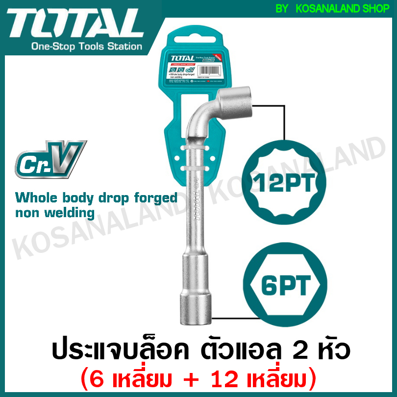 Total ประแจบล็อก ตัวแอล 2 หัว (6 เหลี่ยม 12 เหลี่ยม) ขนาด 10 12 14 17 มม. รุ่น THWL1006 THWL1206 ...