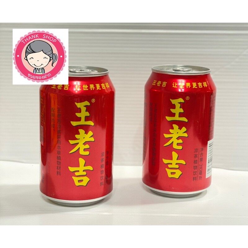 น้ำสมุนไพรหวังเหล่าจี๋ - Thank_Shop88 - ThaiPick