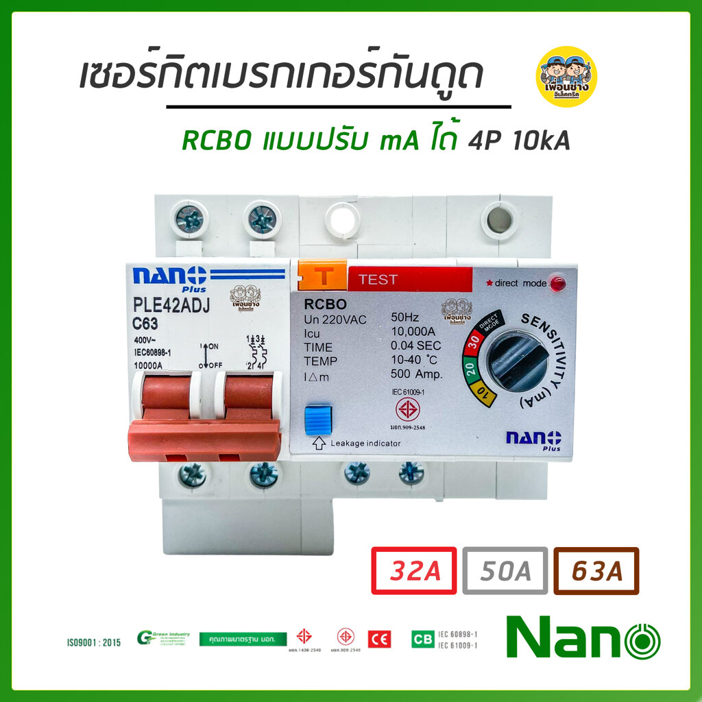 NANO Plus เซอร์กิตเบรกเกอร์ เฉพาะเมน กันดูด RCBO แบบปรับ mA ได้ ติดราง ...