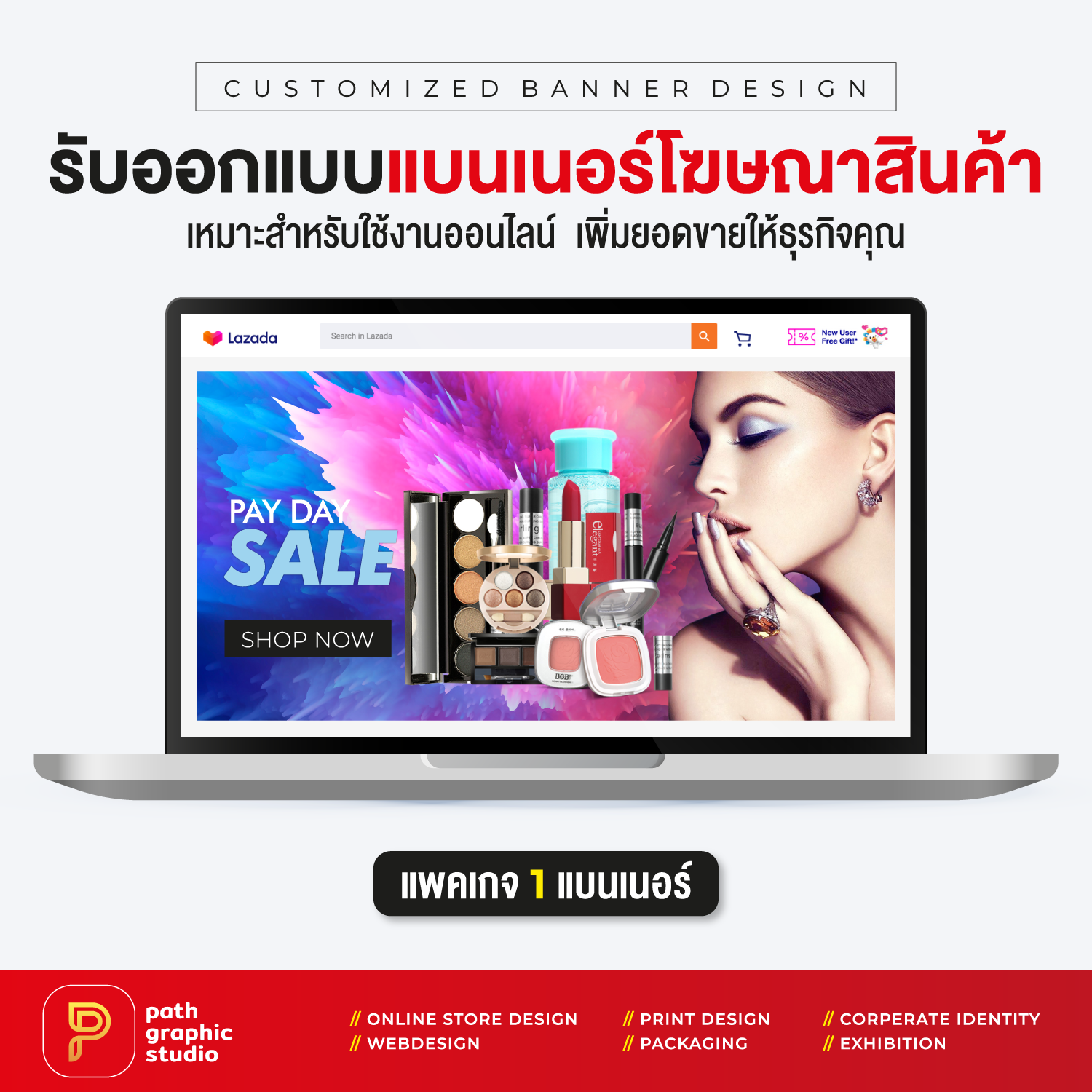 บริการออกแบบภาพโปรโมทสินค้า รับทำรูปสินค้า แบนเนอร์แต่งร้าน ป้ายโฆษณา ...