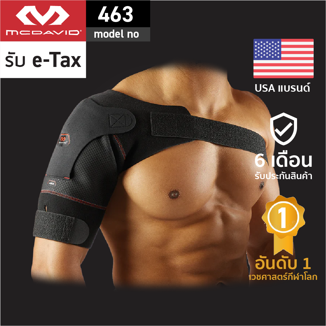 McDavid 463 official สายรัดพยุงไหล่ Shoulder Support ที่รัดไหล่ อุปกรณ์ ...