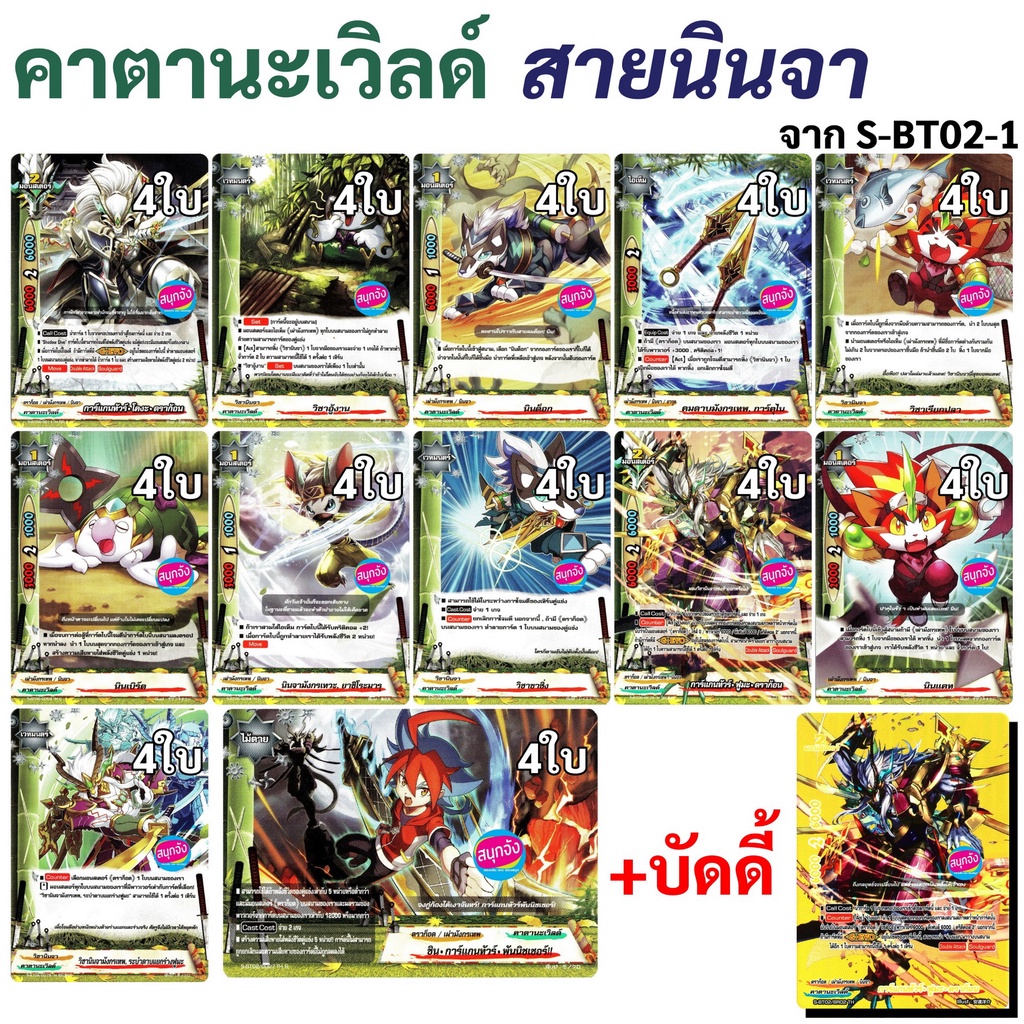 ☛(พร้อมส่ง) ชิน บัดดี้ไฟท์ ชุดเสริม S-BT02-1 ดราก้อนเวิลด์ คาตานะเวิลด์ สาย มังกรมิติ เผ่ามังกร ...