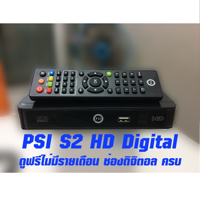 PSI กล่องรับสัญญาณดาวเทียม กล่องดาวเทียม รุ่น S2 HD รองรับ2ระบบ C / Ku (Black) แพ็ค 10 ตัว ...