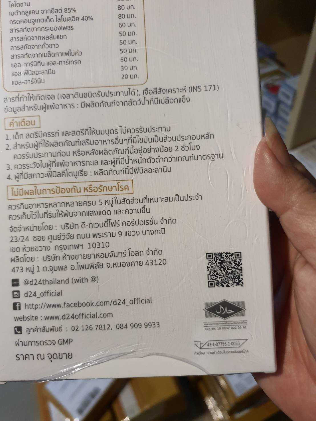 D24 Plus ใหม่ 10 แคปซูล (1 กล่อง) - HQ Vitamins - ThaiPick