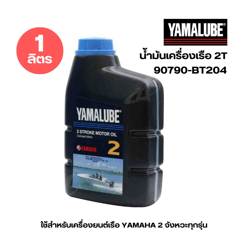YAMALUBE น้ำมันเครื่องเรือ 2T และ 4T 10W-40 ปริมาณ 1 ลิตร และ 4 ลิตร ...