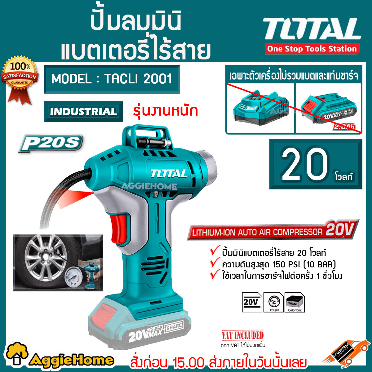 TOTAL ปั๊มลมมินิ รุ่น TACLI2001 20V ปั๊มลม ไร้สาย (Lithium-Ion Auto Air ...