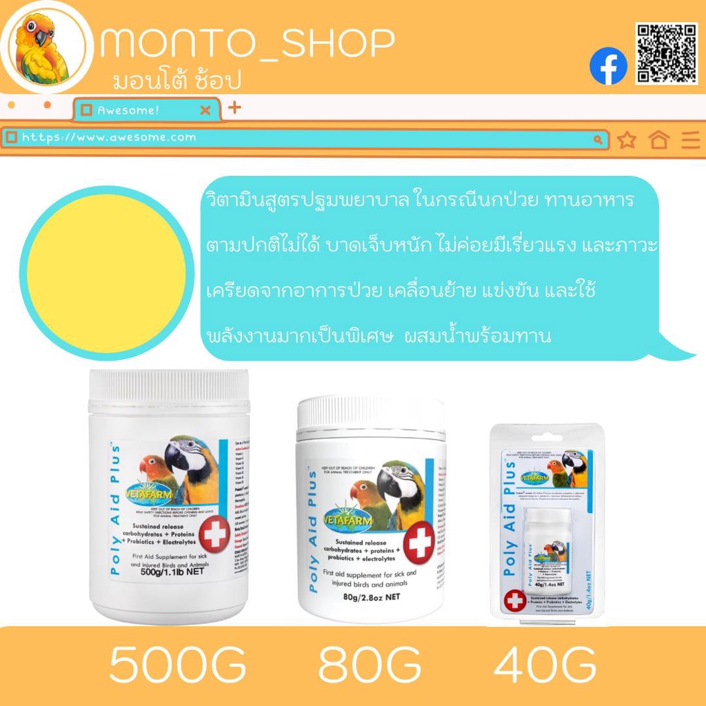 Vetafarm Poly Aid Plus 40g - Monto_Shop - ThaiPick