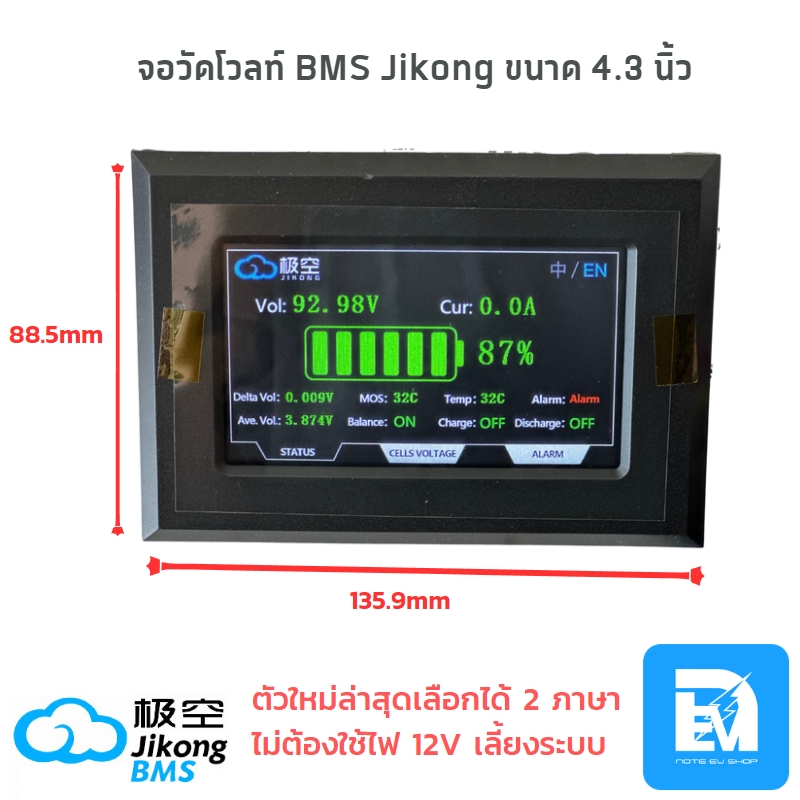 จอ LCD วัดโวลท์ Smart BMS Jikong โดยตรง มีหลายแบบ เสียบใช้งานได้เลย ...