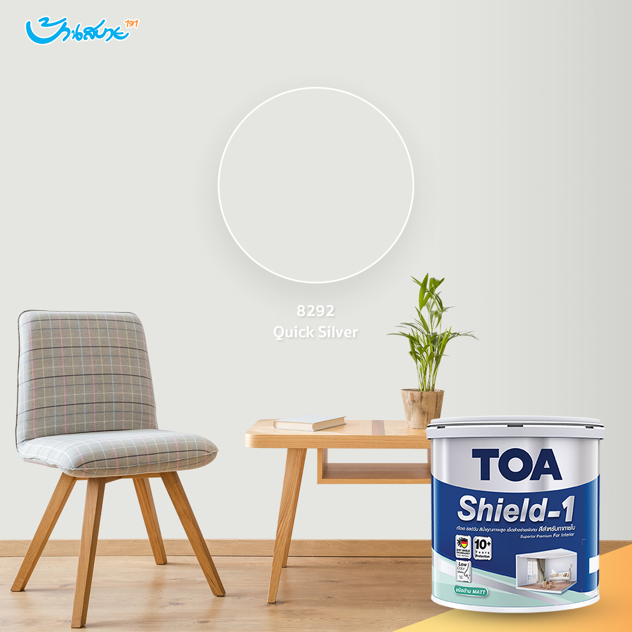 สีน้ำ TOA Shield-1 ด้าน ภายใน 8292 (Quick Silver) ขนาด กล. | Lazada.co.th