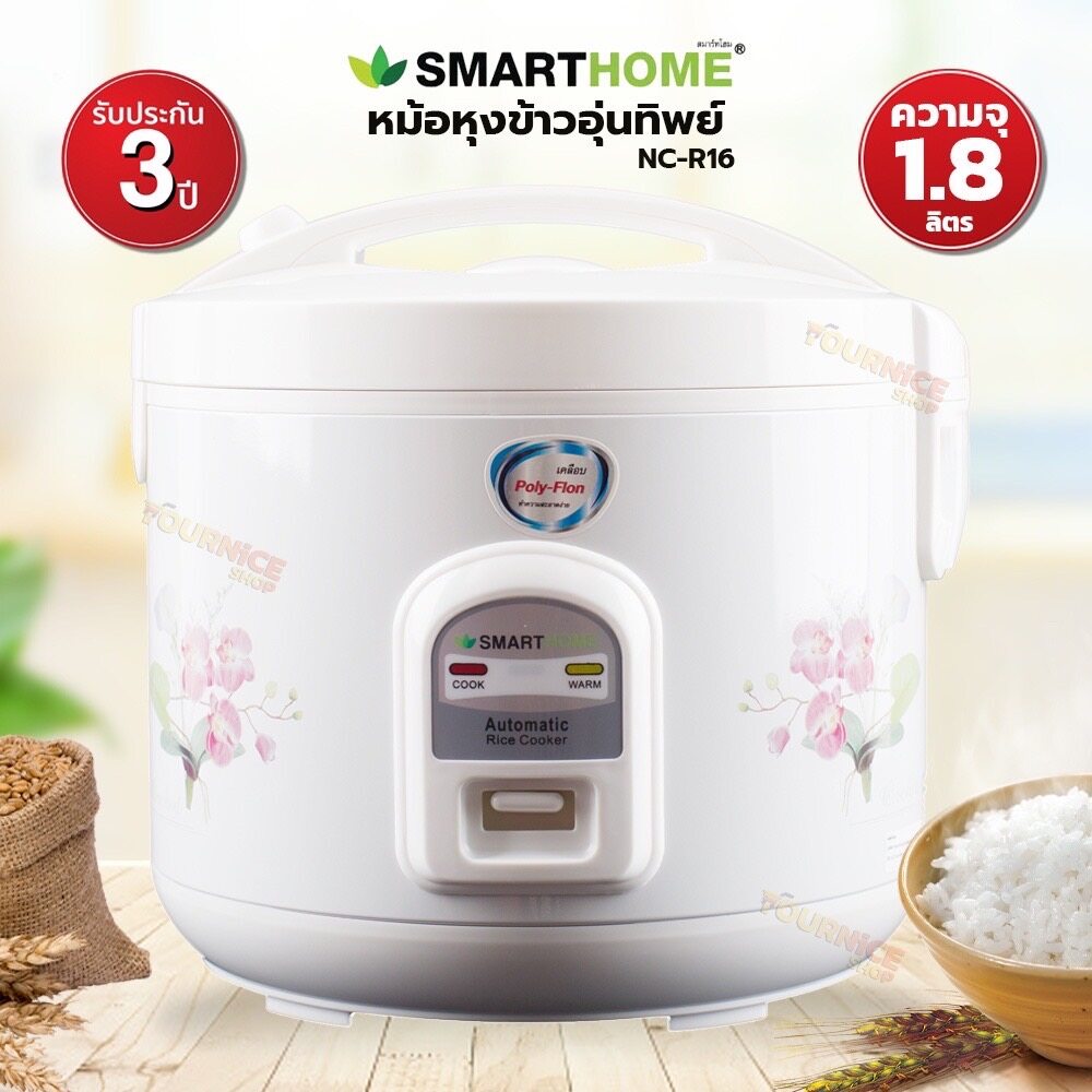 SMART HOME หม้อหุงข้าวไฟฟ้า หม้อหุงข้าวอุ่นทิพย์ ขนาด 1.8 ลิตร รุ่น NC ...