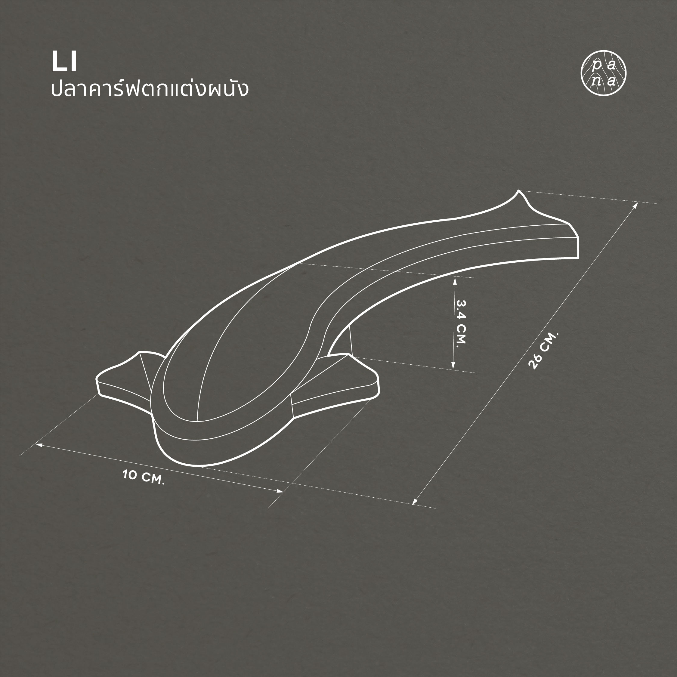 Pana Objects Li wall decoration ปลาคาร์ปตกแต่งผนัง - PanaObjects - ThaiPick