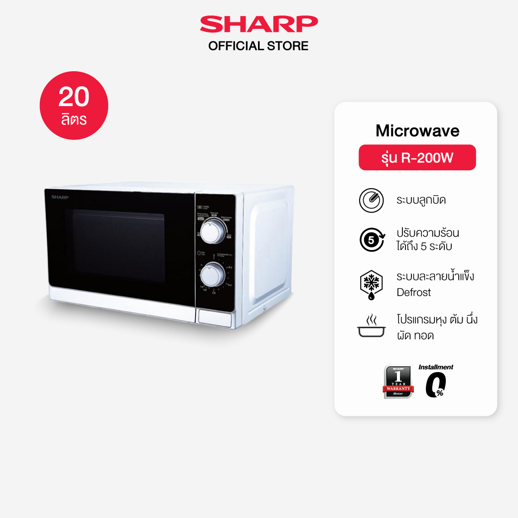 SHARP Microwave เตาอบ ไมโครเวฟ รุ่น R-200W ขนาด 20 ลิตร 800 วัตต์ ...