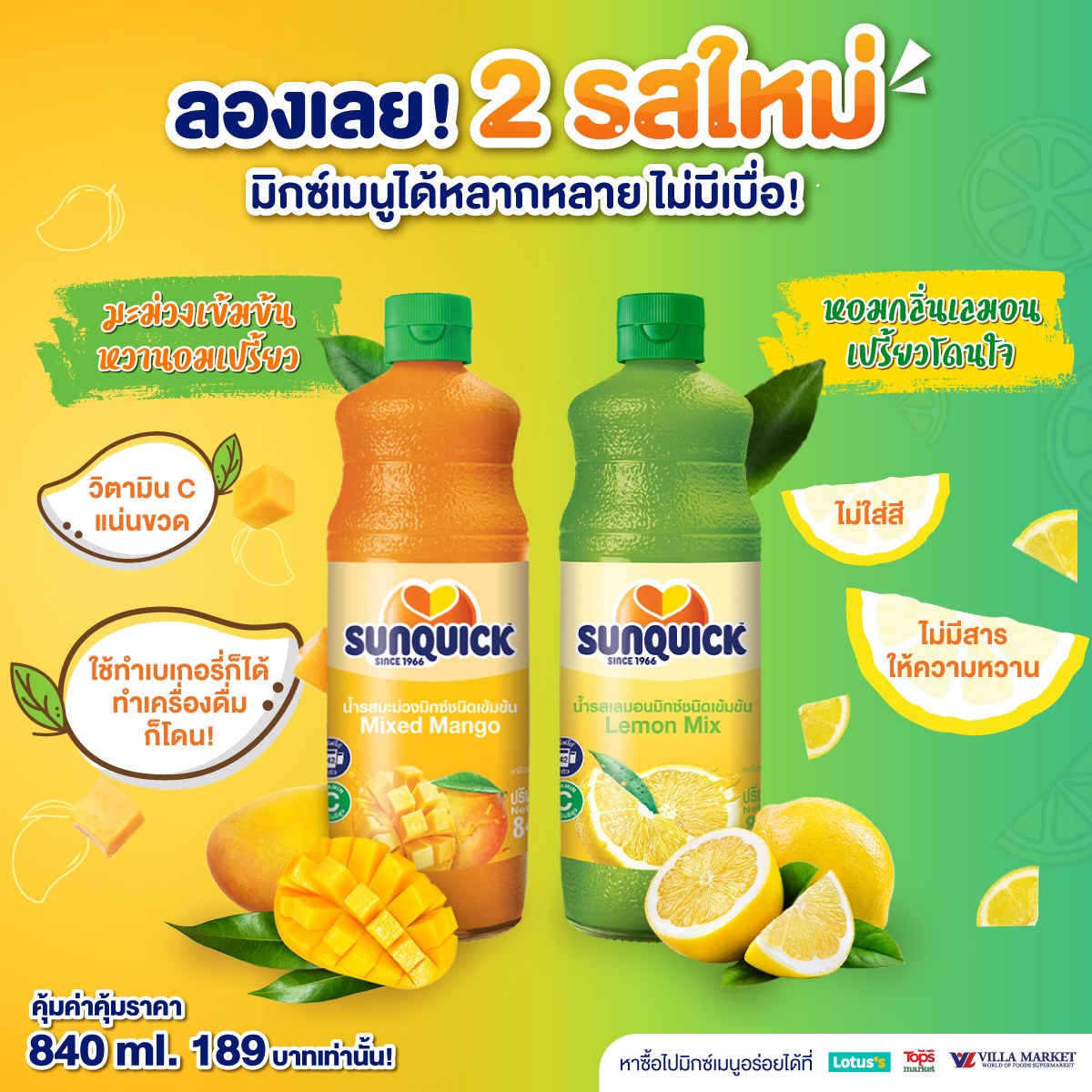 Sunquick Mixed Mango ซันควิกมิกซ์แมงโก้ 840 มล. By KCG Online (หมดอายุ ...