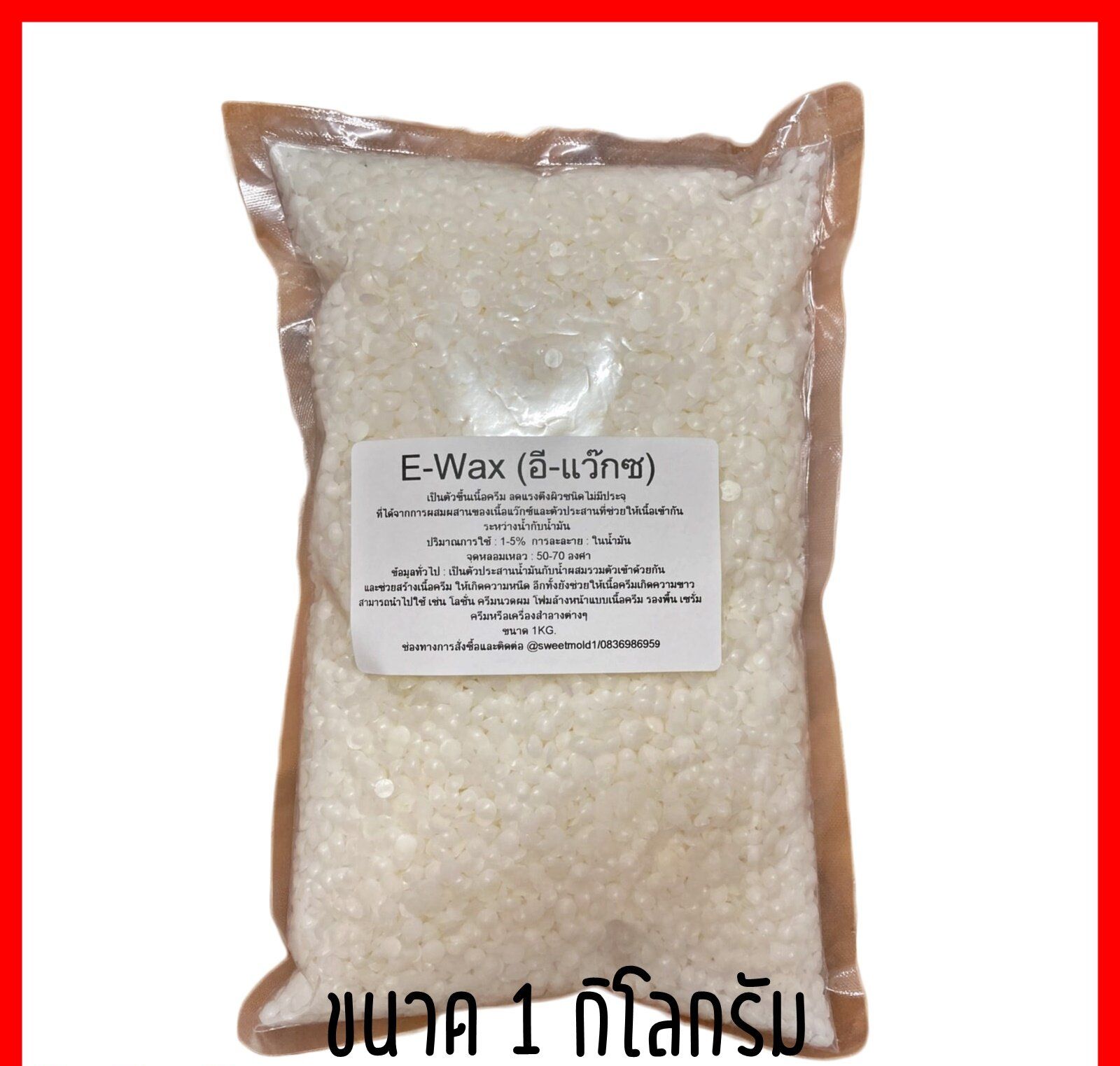 E-Wax(Emulsifying Wax) ตัวประสานน้ำมันกับน้ำผสมรวมตัวเข้าด้วยกัน และ ...