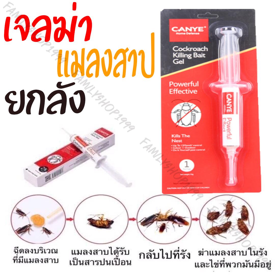 CANYEเจล อาหาร. กำจัด แมลงสาบ Cockroach Kiling Bait Gel ขนาด 10g / 1 ...