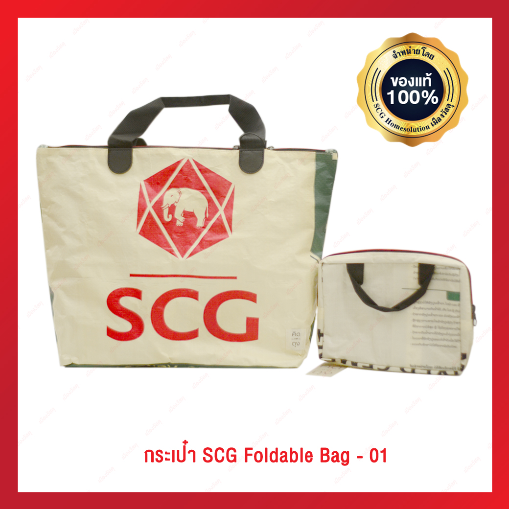 SCG กระเป๋า ถุงปูน เอสซีจี คิด - จาก - ถุง รุ่น Foldable Bag - 01 SCG ...