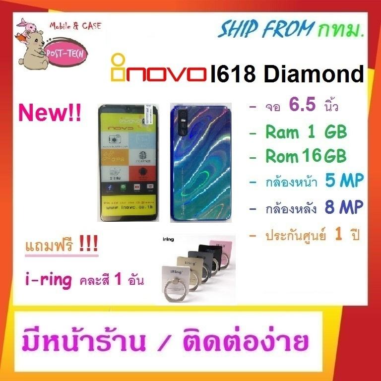 inovo รุ่น I618 Diamond / จอ 6.5 นิ้ว / กล้องหน้า 5 MP กล้องหลัง 8 MP / แบตเตอร์รี่ 2500mAh ...