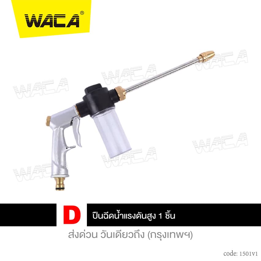 WACA jpp ชุดข้อต่อสายยาง 1/2 (4หุน) ปืนฉีดน้ำแรงดันสูง + กระบอกใส่น้ำยา หัวฉีดน้ำล้างรถ หัวฉีด ...