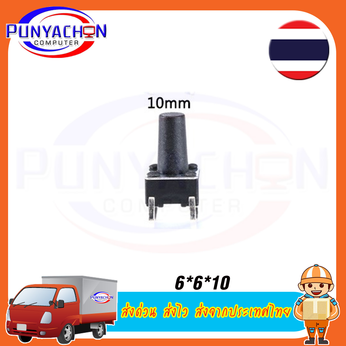 ปุ่มสวิตซ์ Push Button Micro Switch 4 Pin Key Switch Light Touch 4 ขา 6 ...