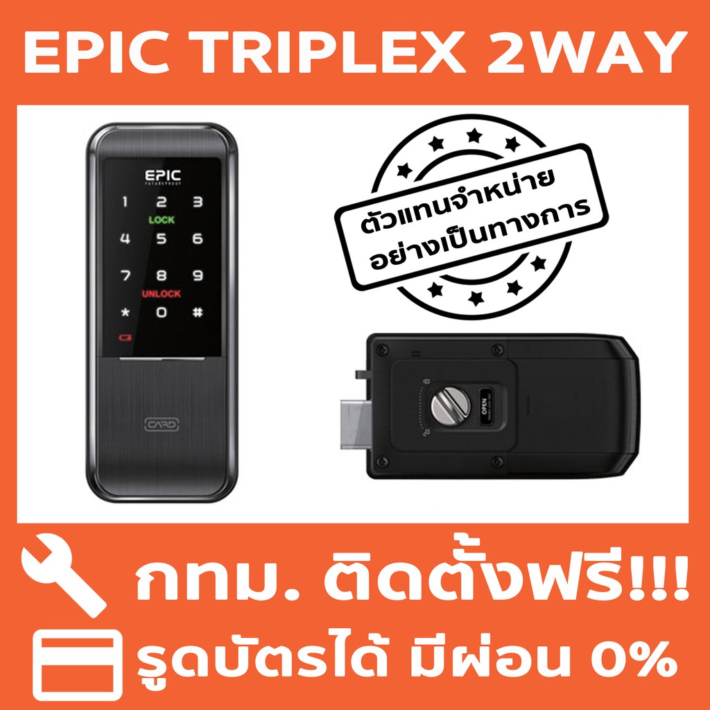 โปรโมชั่น กลอน กลอนประตู กลอนประตูบ้าน กลอนประตูดิจิตอล EPIC DOOR LOCK ...