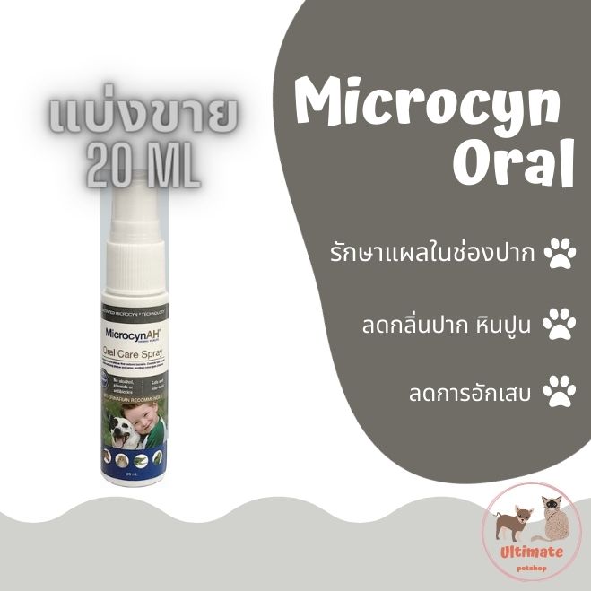 Labocyn Oral Care Spray 50ml. ลาโบซิน สเปรย์ดูแลช่องปาก สำหรับสัตว์ ...