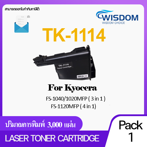 WISDOM CHOICE หมึกปริ้นเตอร์ เลเซอร์โทนเนอร์ TK-1114/TK1114/T1114 ใช้ ...